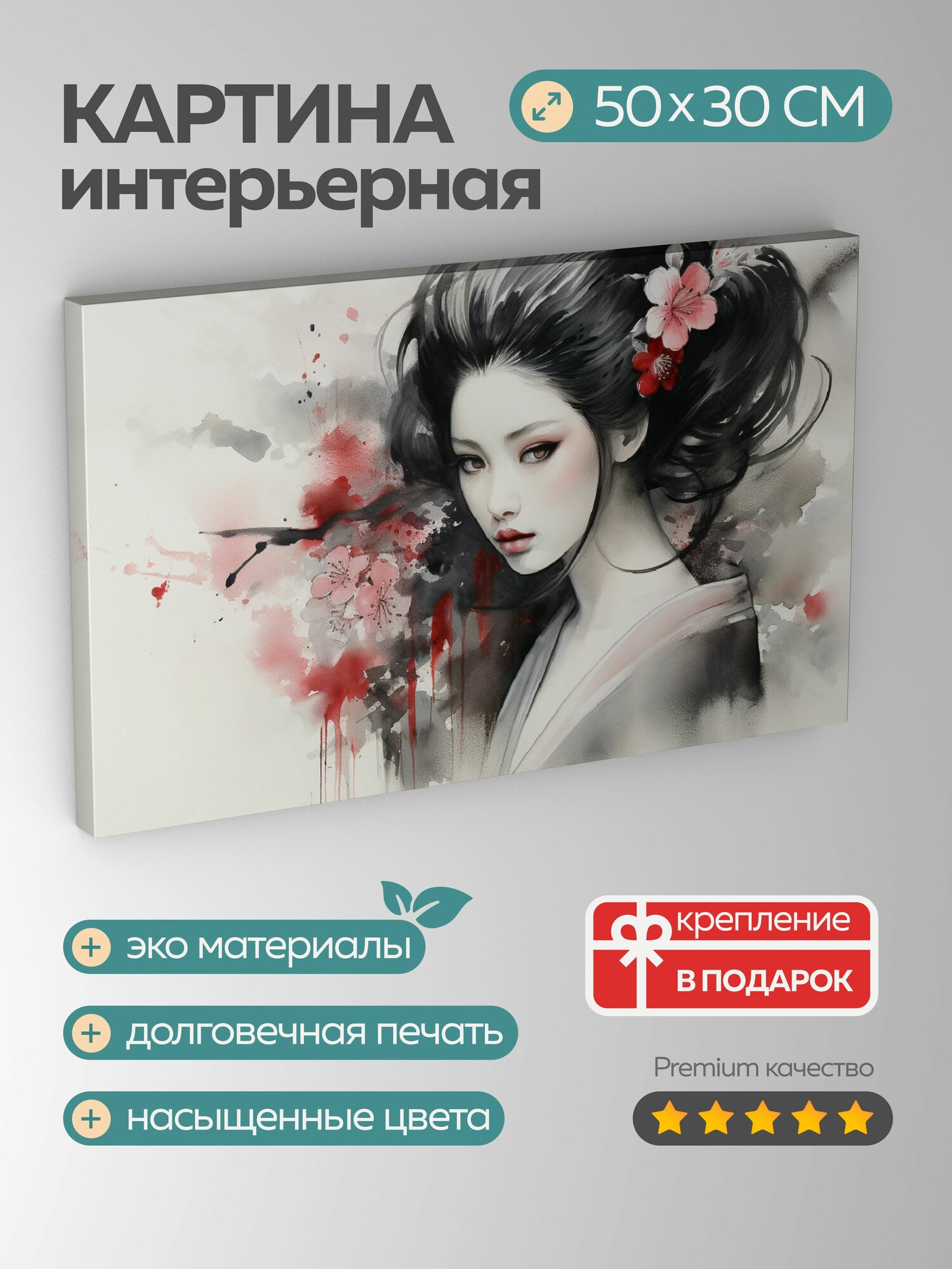 Картина на холсте интерьерная 50х30 см, гейша, кимоно, вишня, чернила, элегантность, плавность, тонкие оттенки, глубина