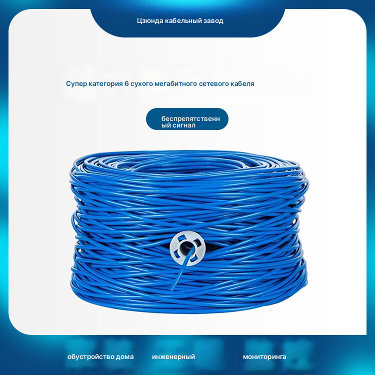 Сетевой кабель Super Category 6 CAT6 из бескислородной медной проволоки сетевой кабель super Categor