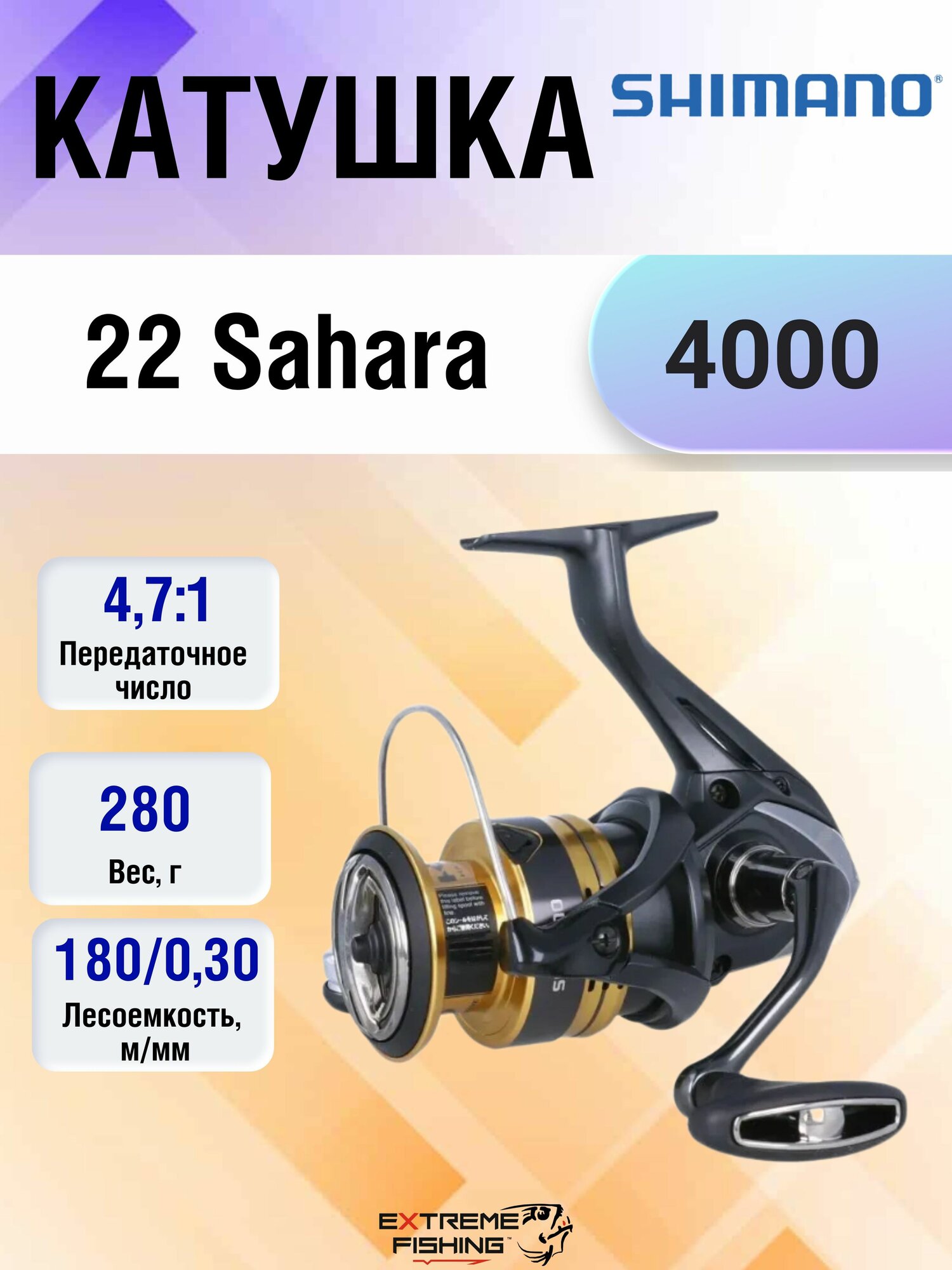 Катушка Shimano 22 Sahara 4000, спиннинговая, безынерционная