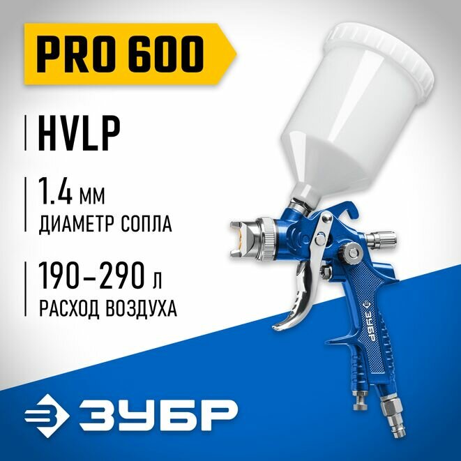 ЗУБР PRO 600, HVLP, 1.4 мм, пневматический краскопульт с верхним бачком (06563-1.4)