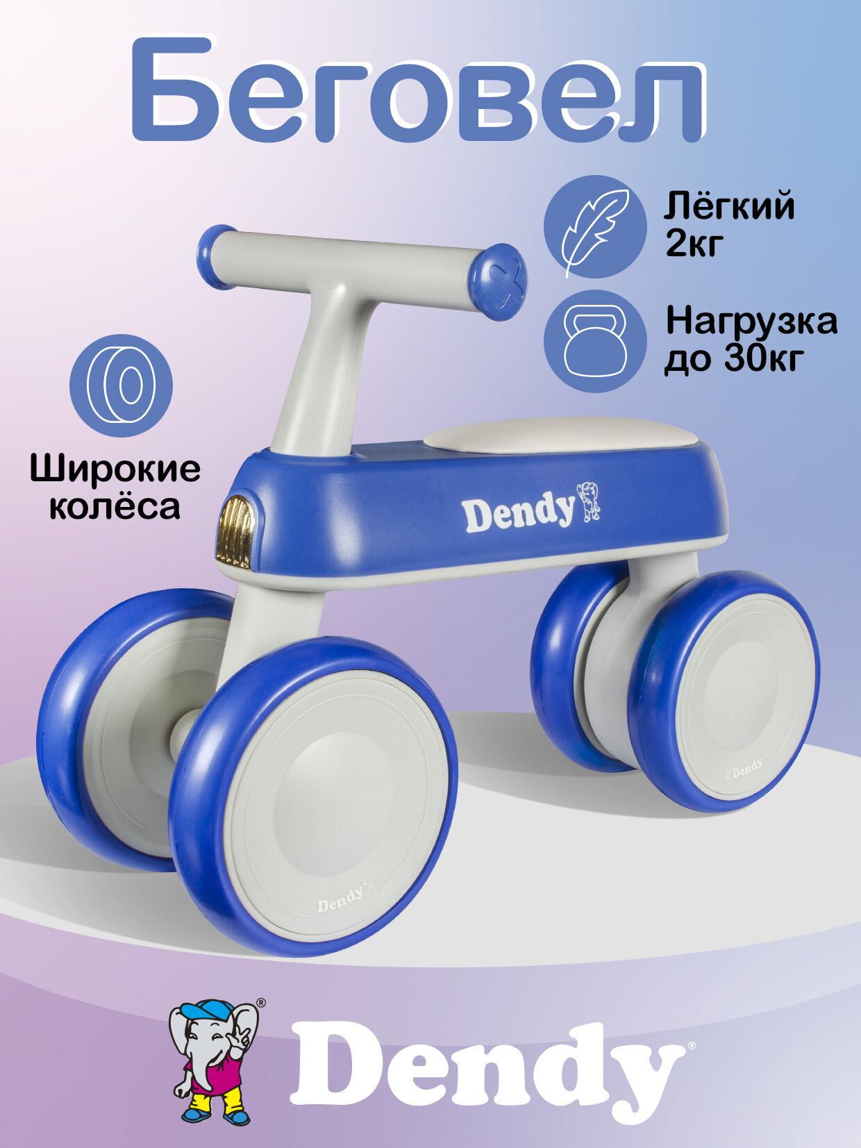 Беговел от 1 года / велосипед беговел детский / 4 колеса / колесо 7 дюймов / синий