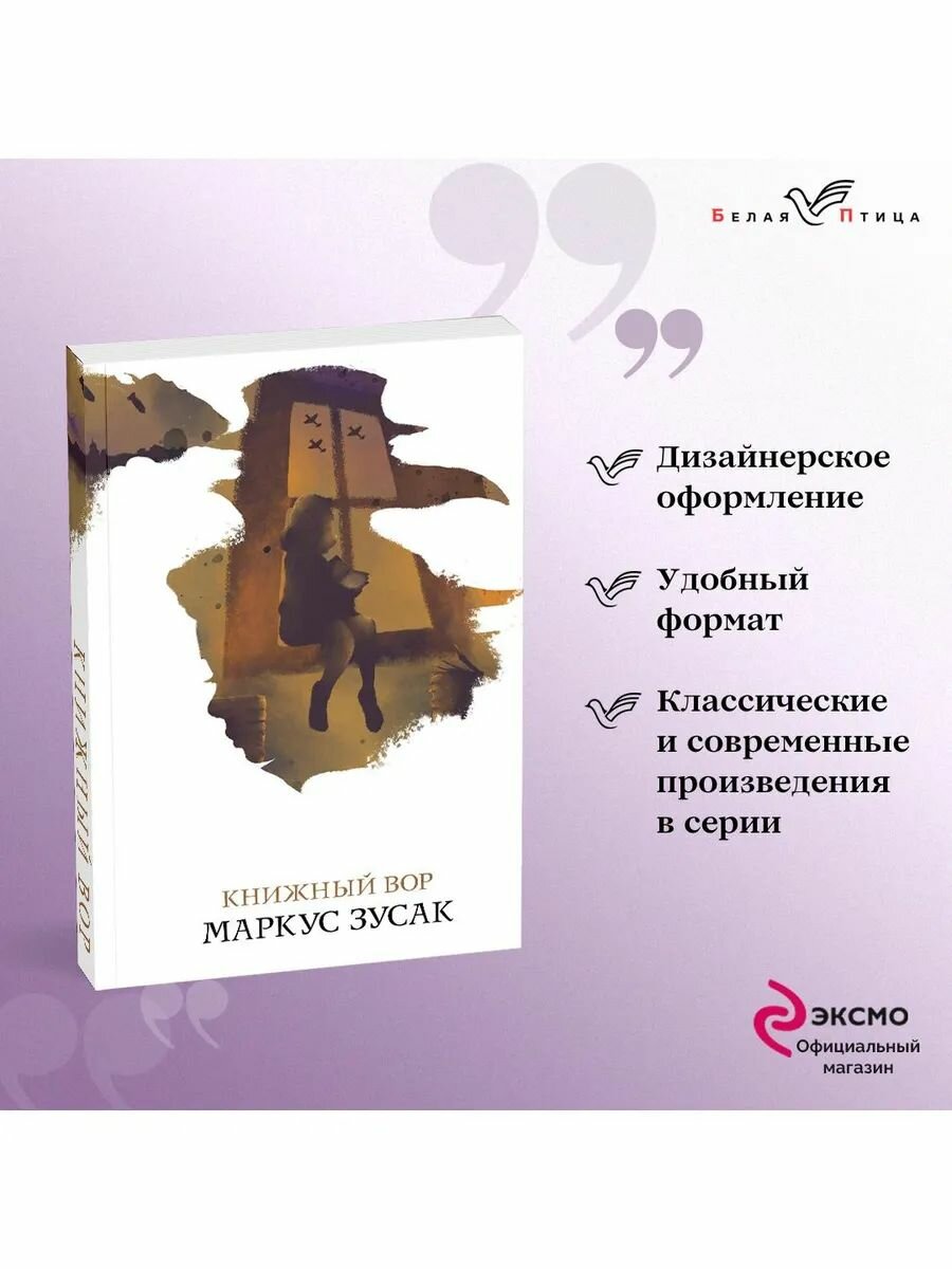 Книжный вор