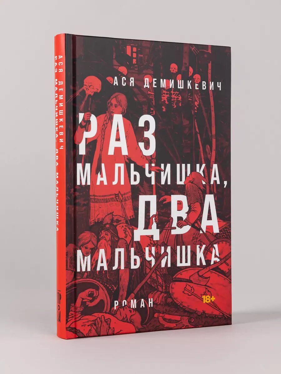 Раз мальчишка, два мальчишка