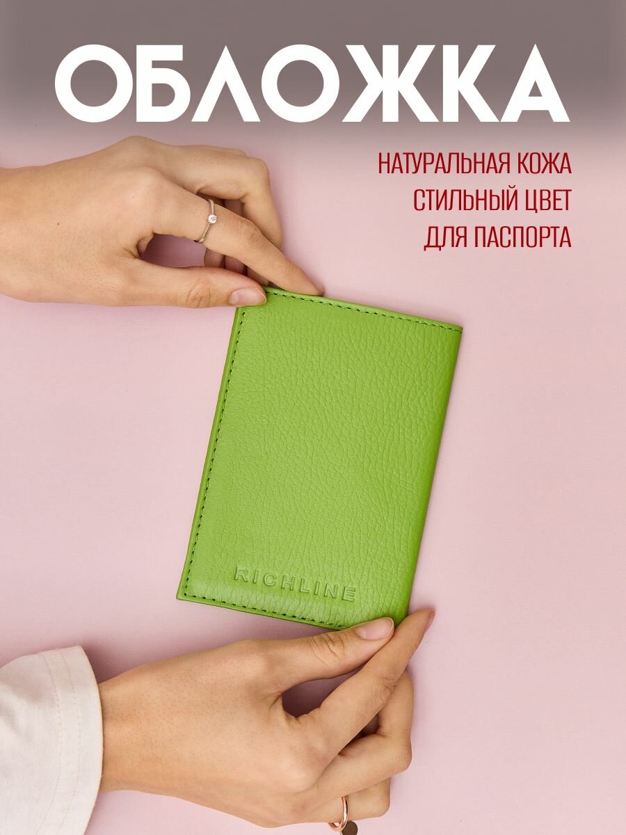 Обложка для паспорта