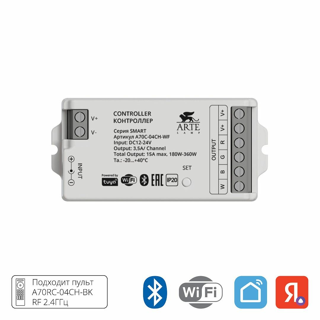 Контроллер четырехканальный Arte Lamp Smart, арт. A70C-04CH-WF