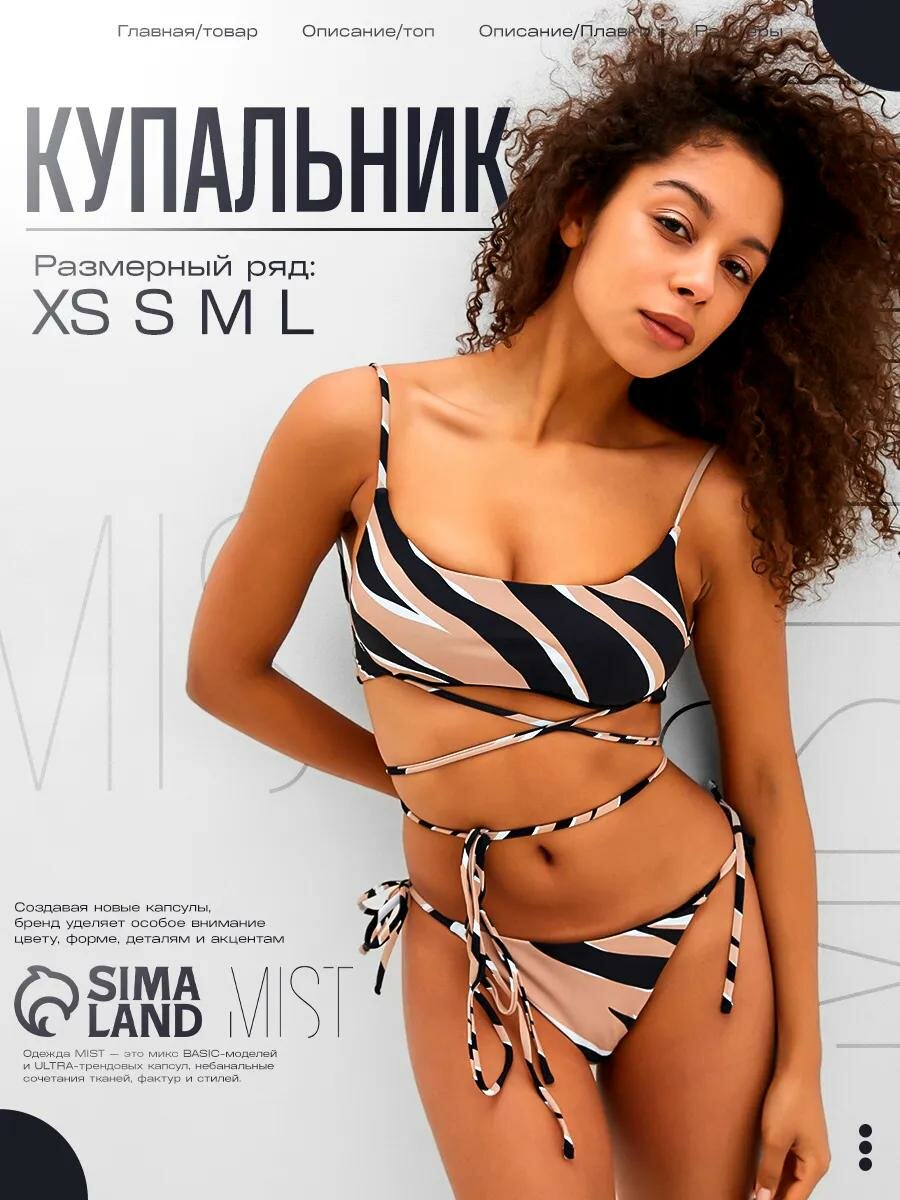Купальник MIST Swimwear