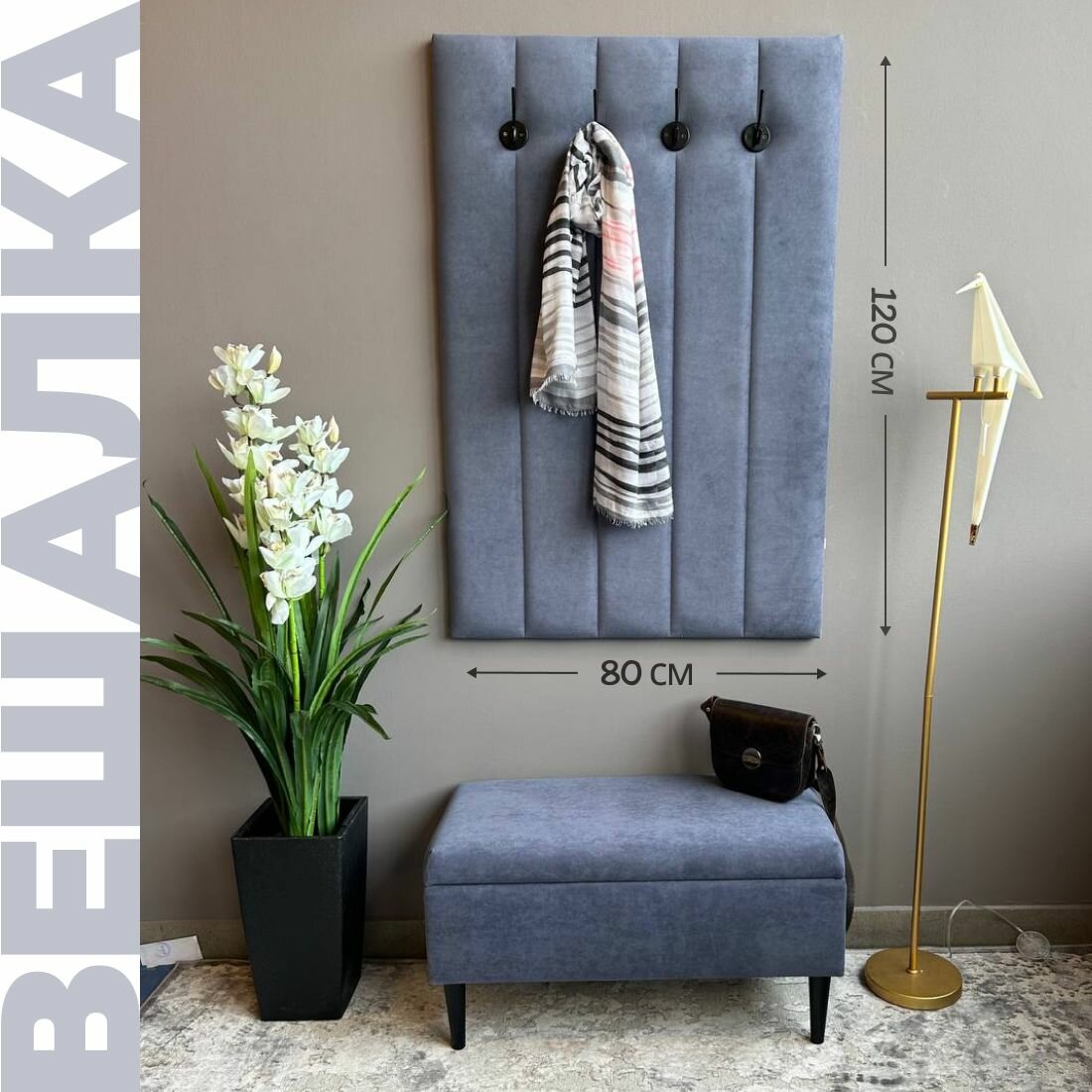 Вешалка настенная, 80х4х120 см чернично-серая, мягкая в прихожую пано стеновая панель с крючками мягкая панель в прихожую АМИТ-2 ELTODO