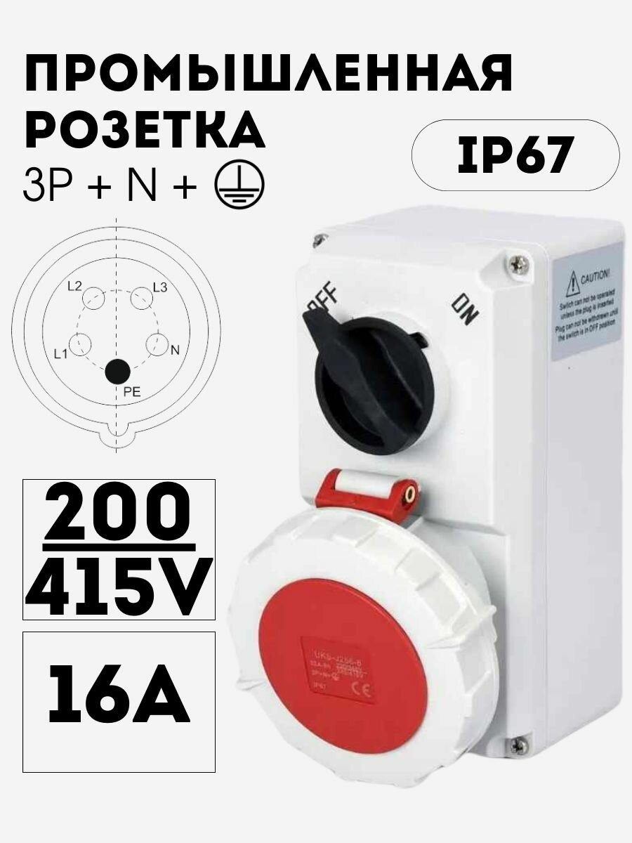 Водонепроницаемая настенная розетка MXS-J156-6 5 контактов IP67 16А с выключателем и блокировкой для зарядки автомобилей (. У)
