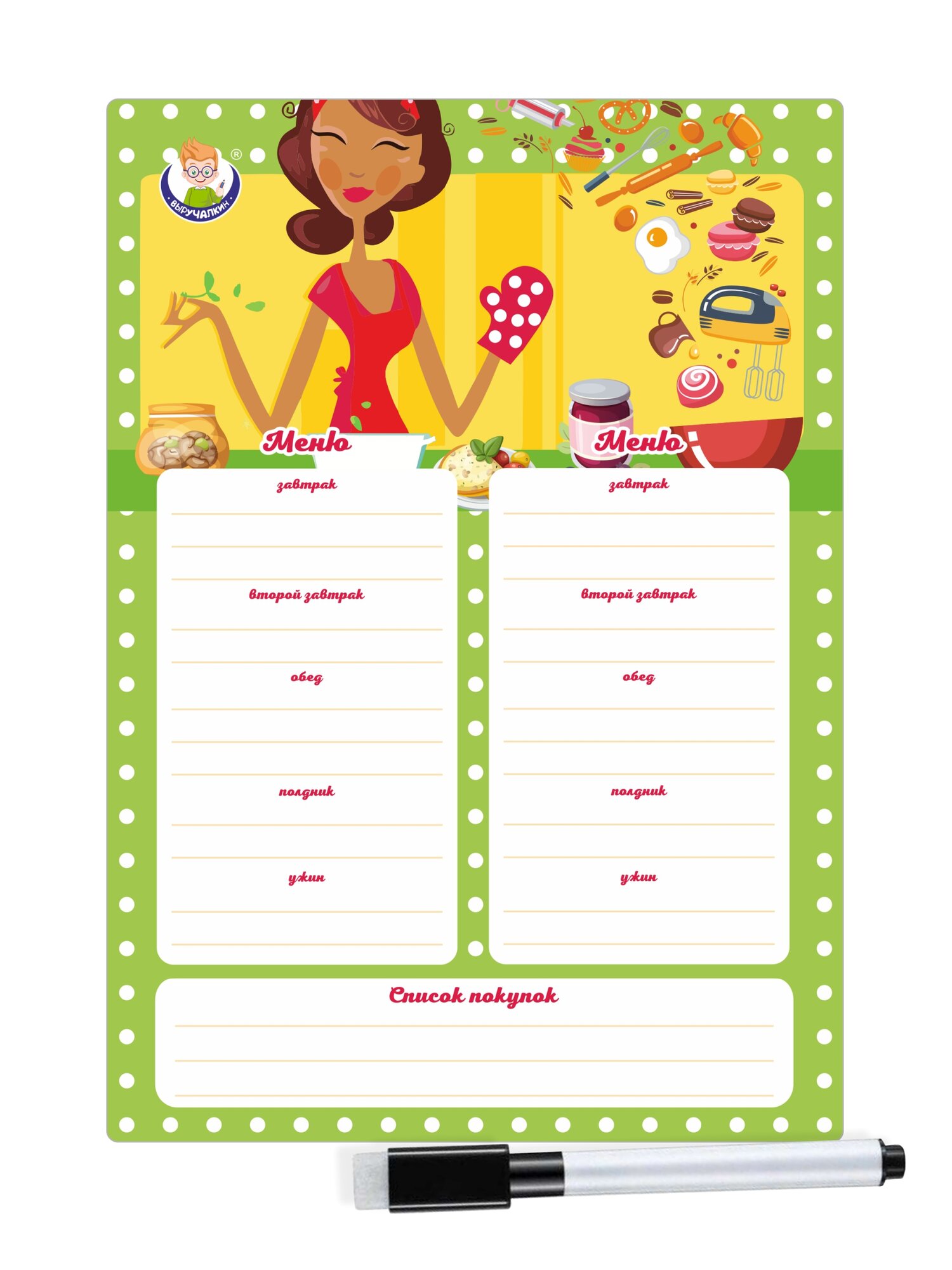 Магнитный помощник «Меню на два дня №1», Выручалкин, магнит, А4