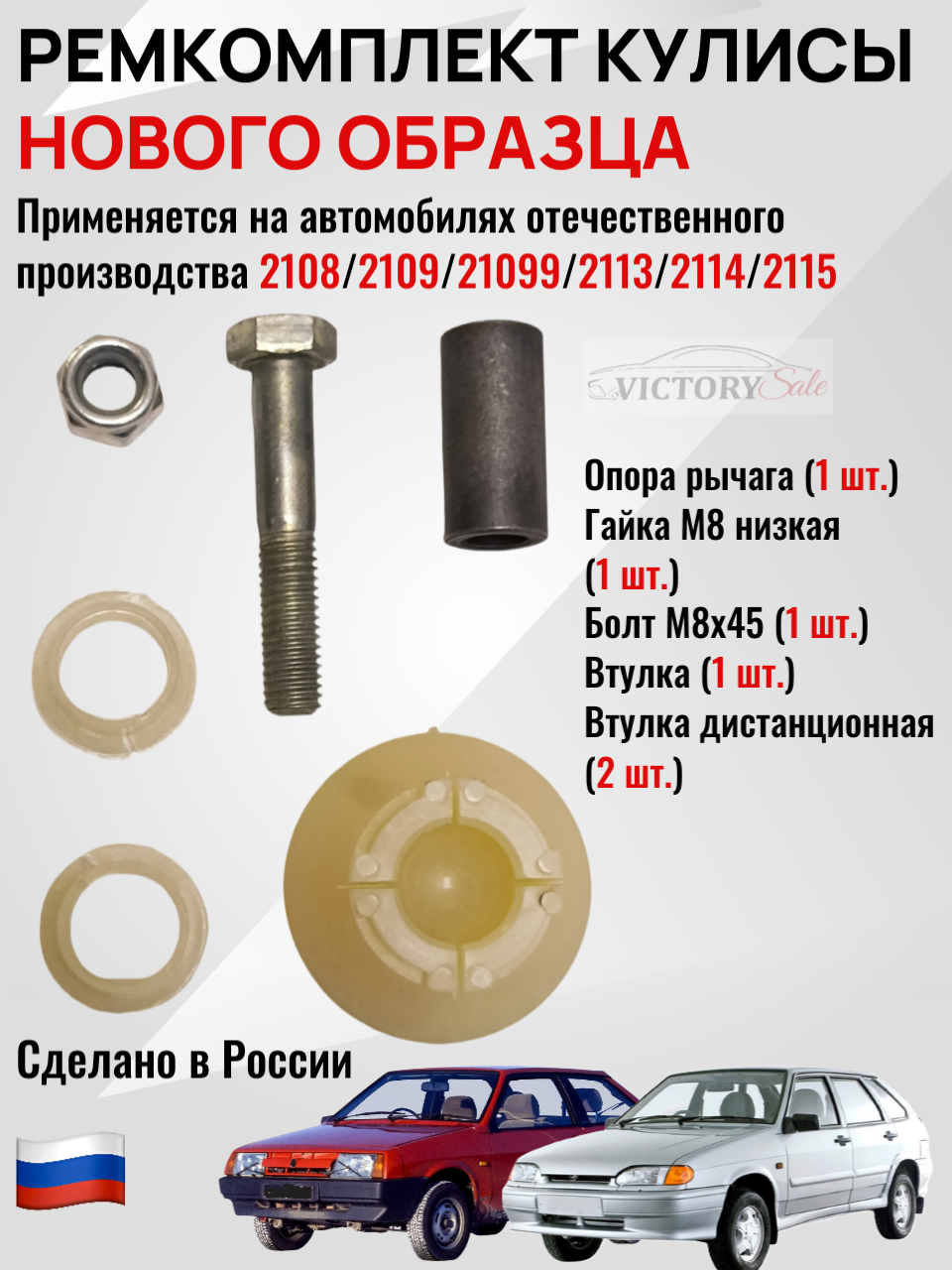 Ремкомплект кулисы КПП ВАЗ Lada Samara 2108, 2109, 21099, 2113, 2114, 2115 нового образца.