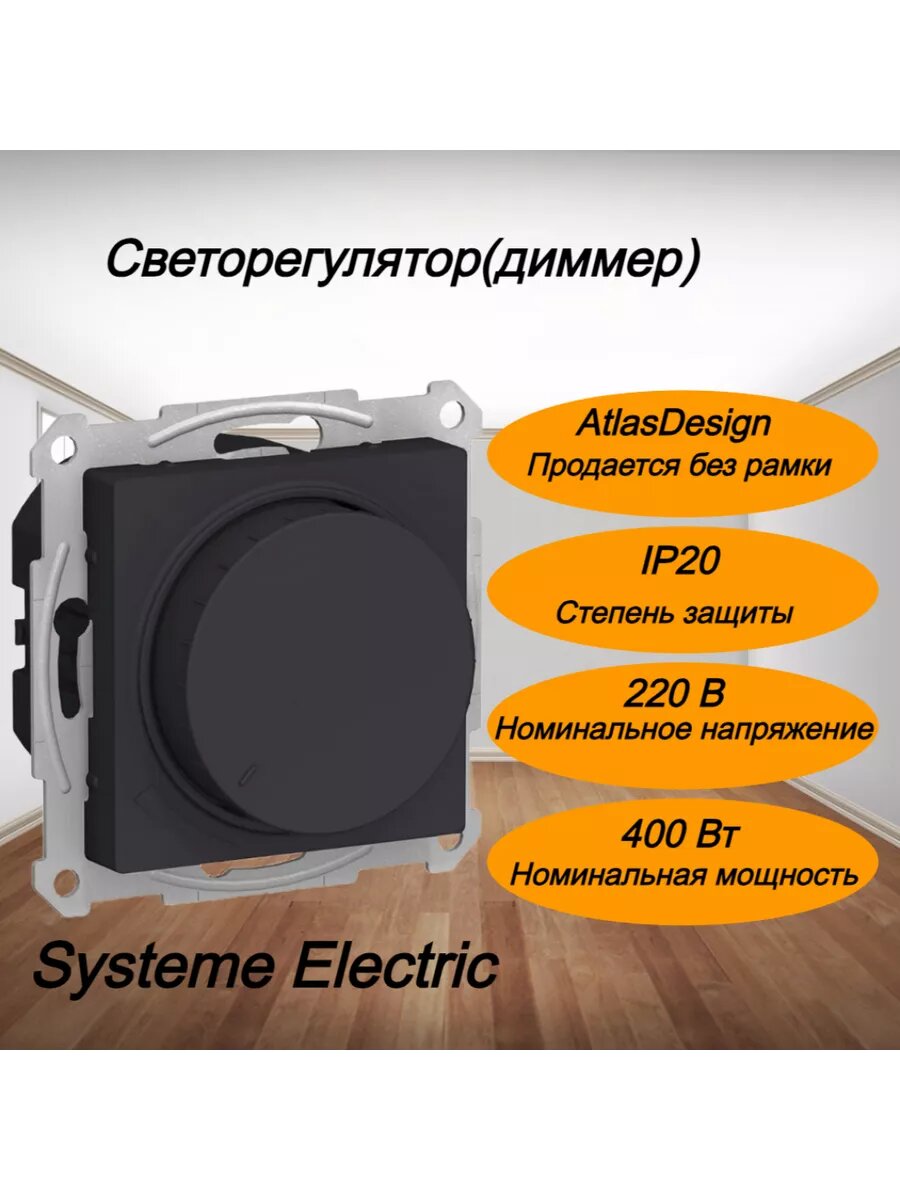 Диммер поворотно-нажимной, LED, RC, 400Вт, механизм, карбон, AtlasDesign