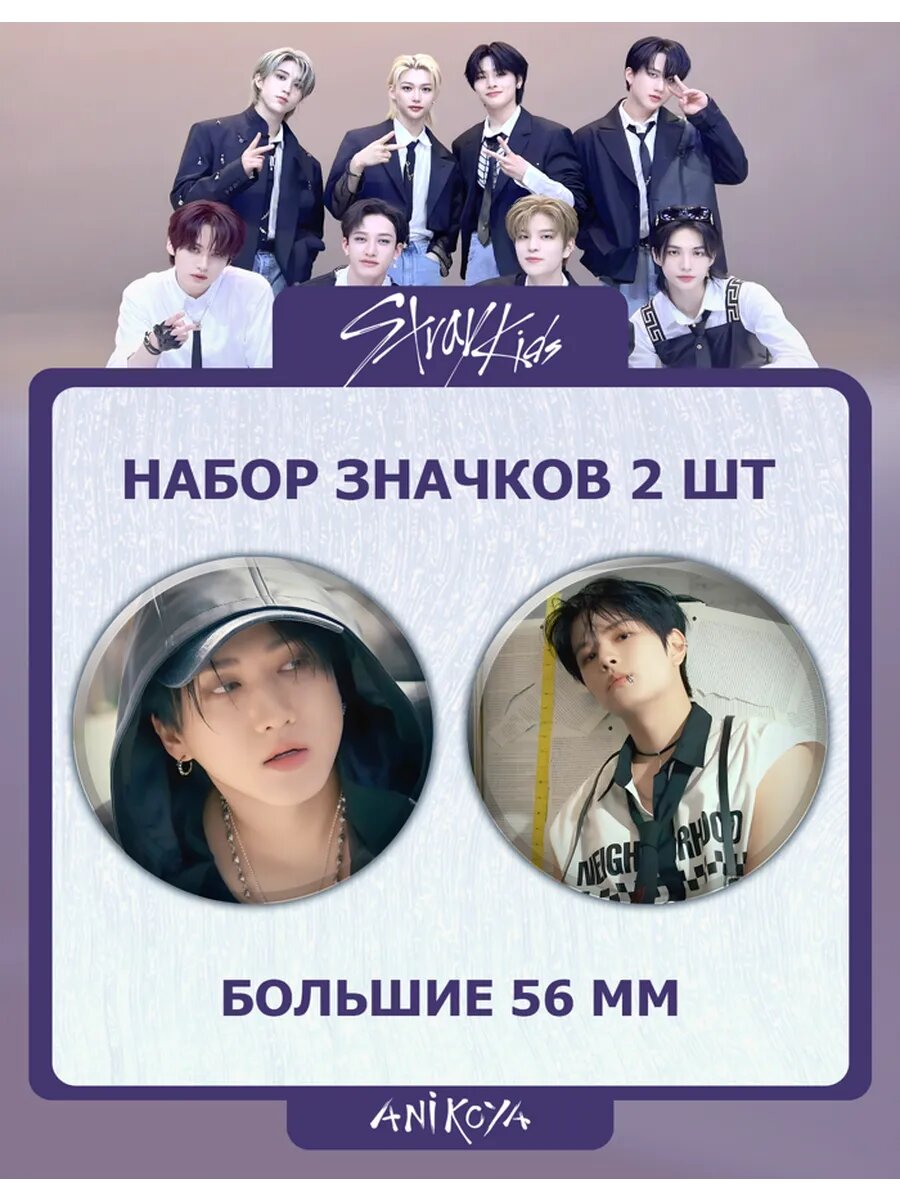 Значки на рюкзак стрей кидс k pop