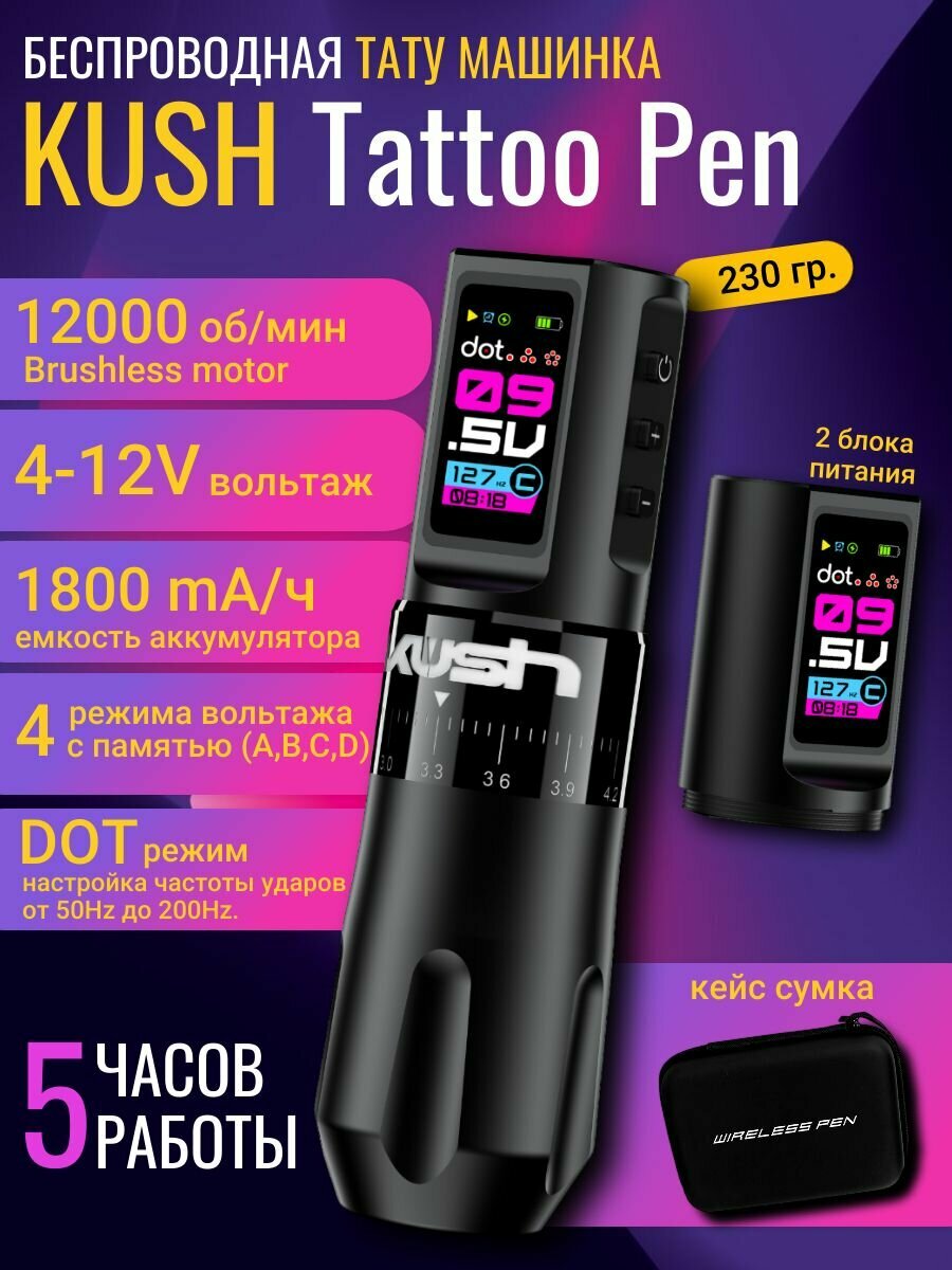 Тату машинка беспроводная с регулируемым ходом Yilong KUSH Black (2 блока)