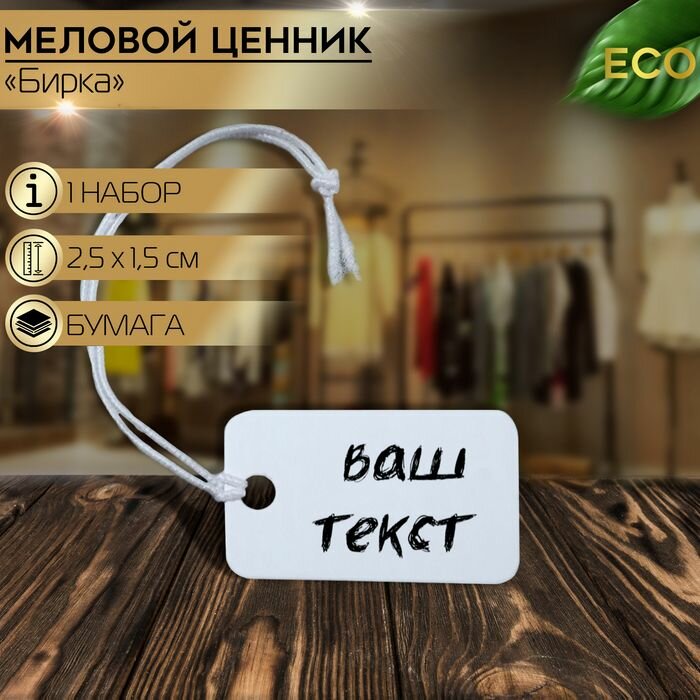 Ценник набор 100 шт, 2,5 1,5 см, цвет белый