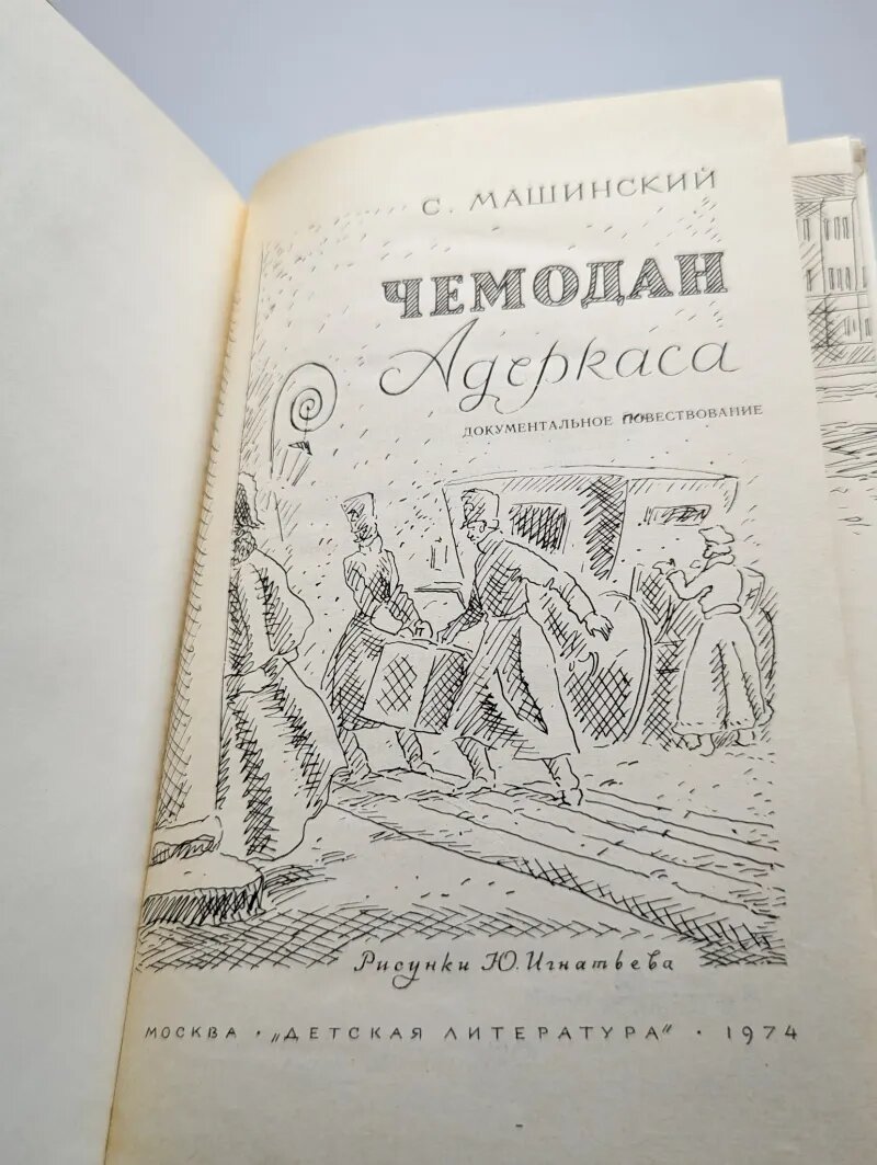 Чемодан Адеркаса — фото 1