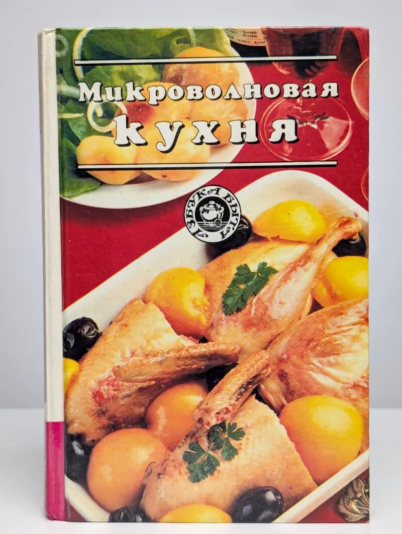 Микроволновая кухня