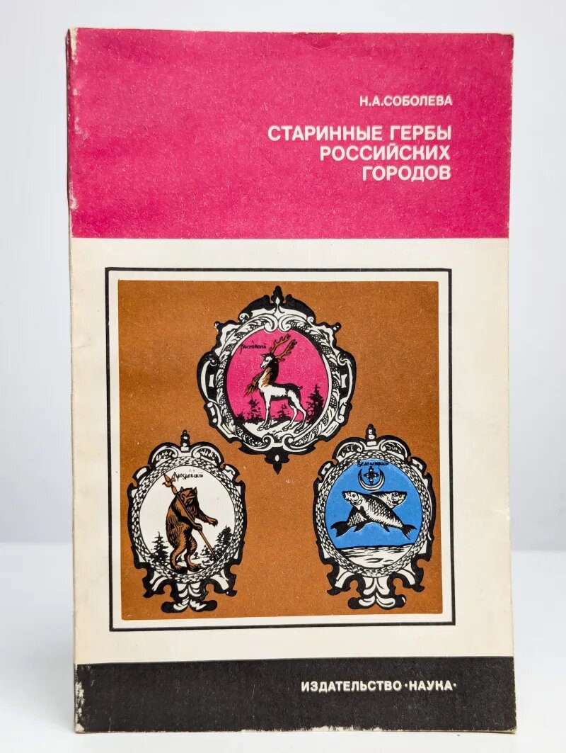 Старинные гербы российских городов