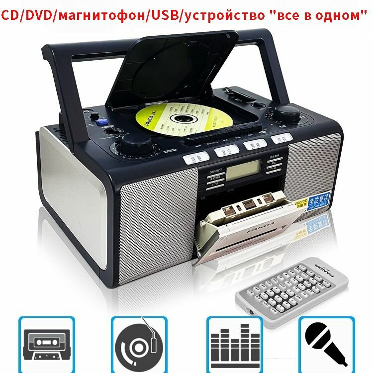 Кассетный проигрыватель с Bluetooth, USB, CD, DVD, MP3