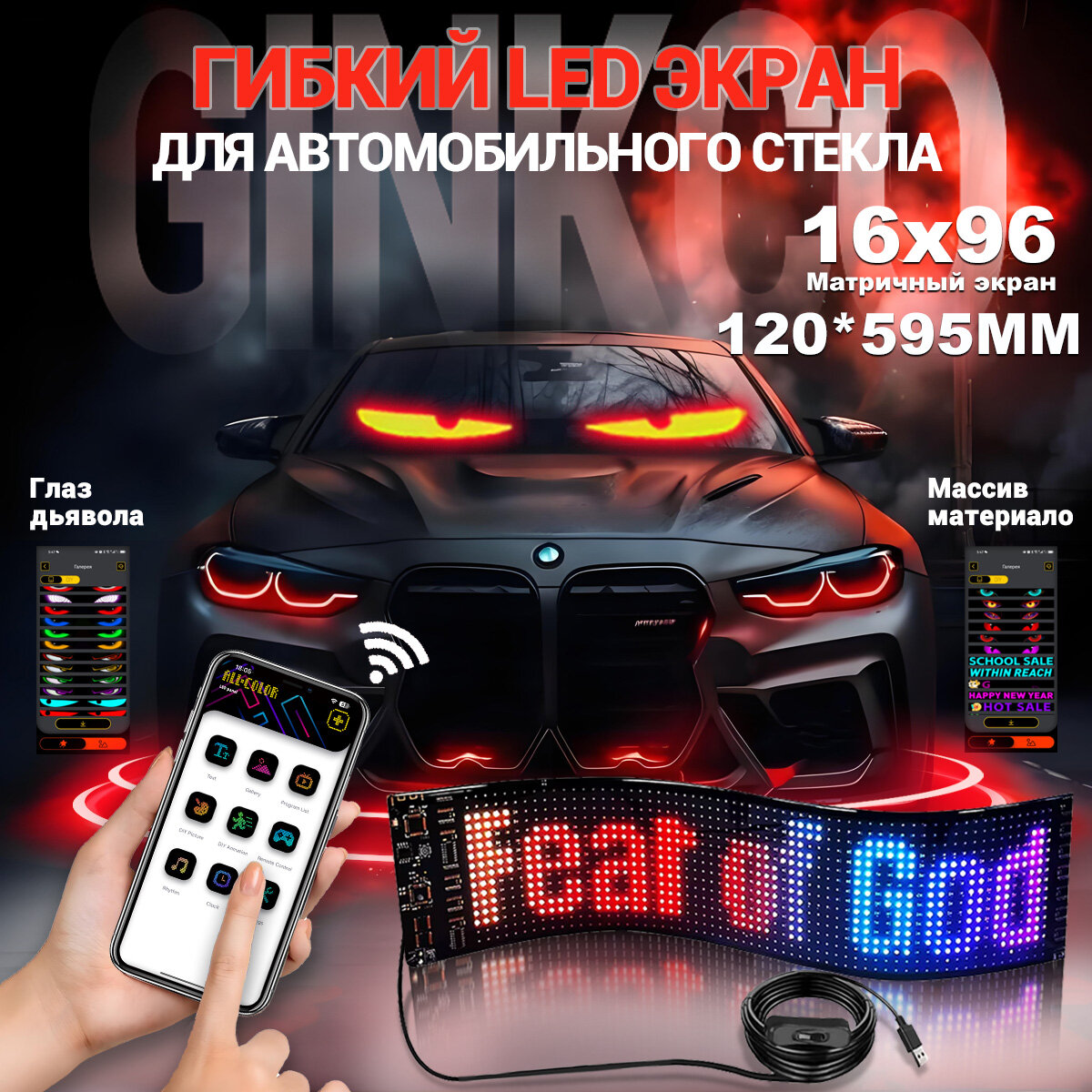 Гибкая Бегущая строка разноцветная ( 120*590mm RGB SMD) светодиодный led экран, информационное электронное табло, автознак на стекло, табличка в машину