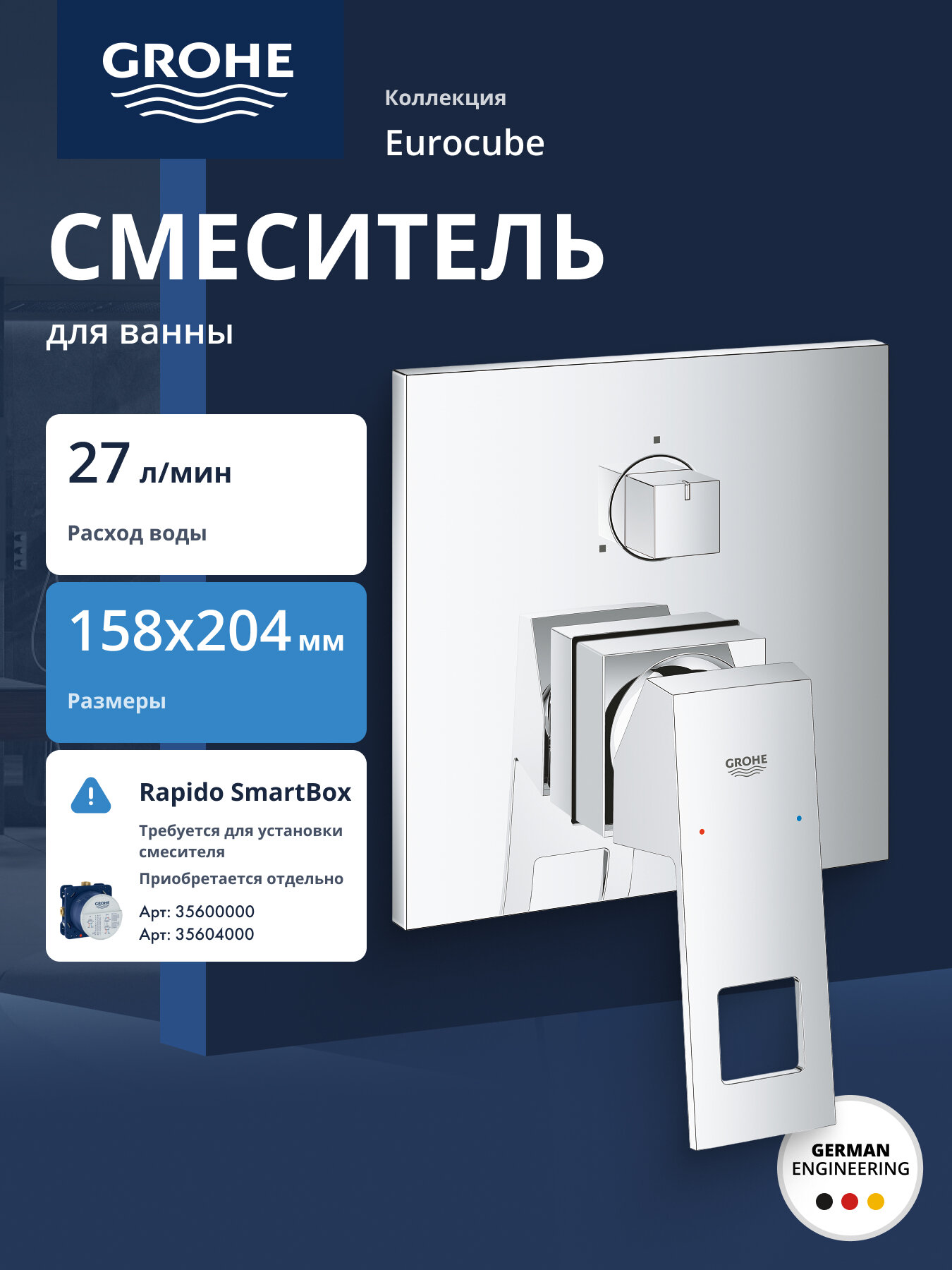 Внешняя часть смесителя для ванны GROHE Eurocube с переключателем на 3 положения, хром (24094000)