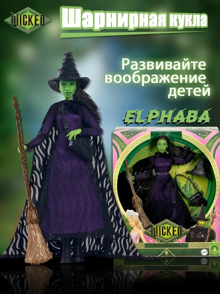 Барби, коллекционная, Barbie, Mattel Universal Wicked Deluxe Elphaba Fashion Doll/ Классическая модная магическая кукла-ведьма с волшебной шляпой, метлой, подставкой для куклы, игрушки для девочек