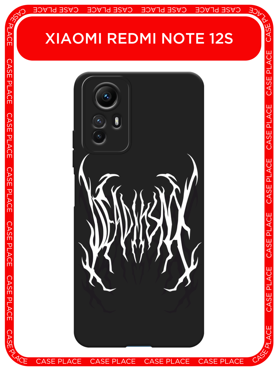 Черный матовый чехол на Xiaomi Redmi Note 12S / Сяоми Редми Нот 12S с принтом Death graffiti