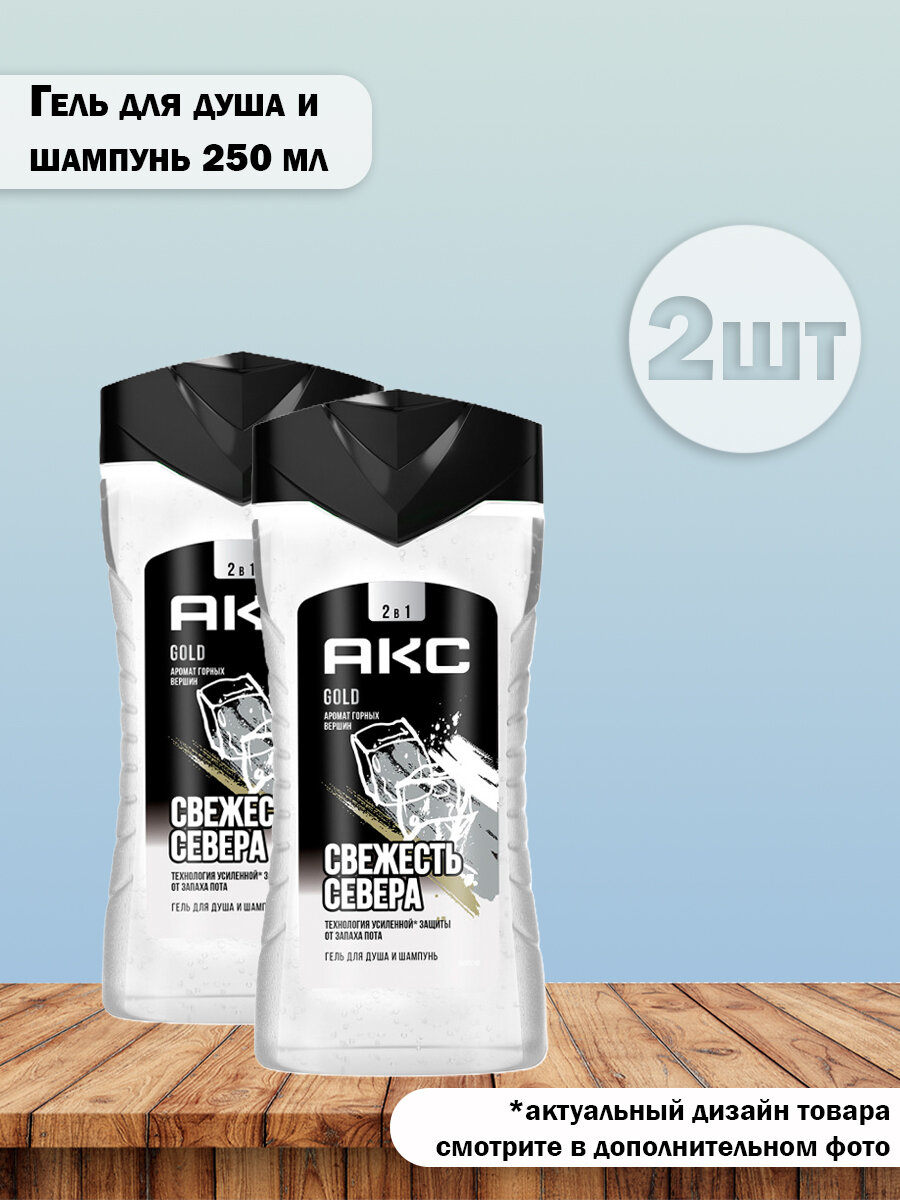 Набор 2шт Гель для душа и шампунь Gold 2в1 250 мл