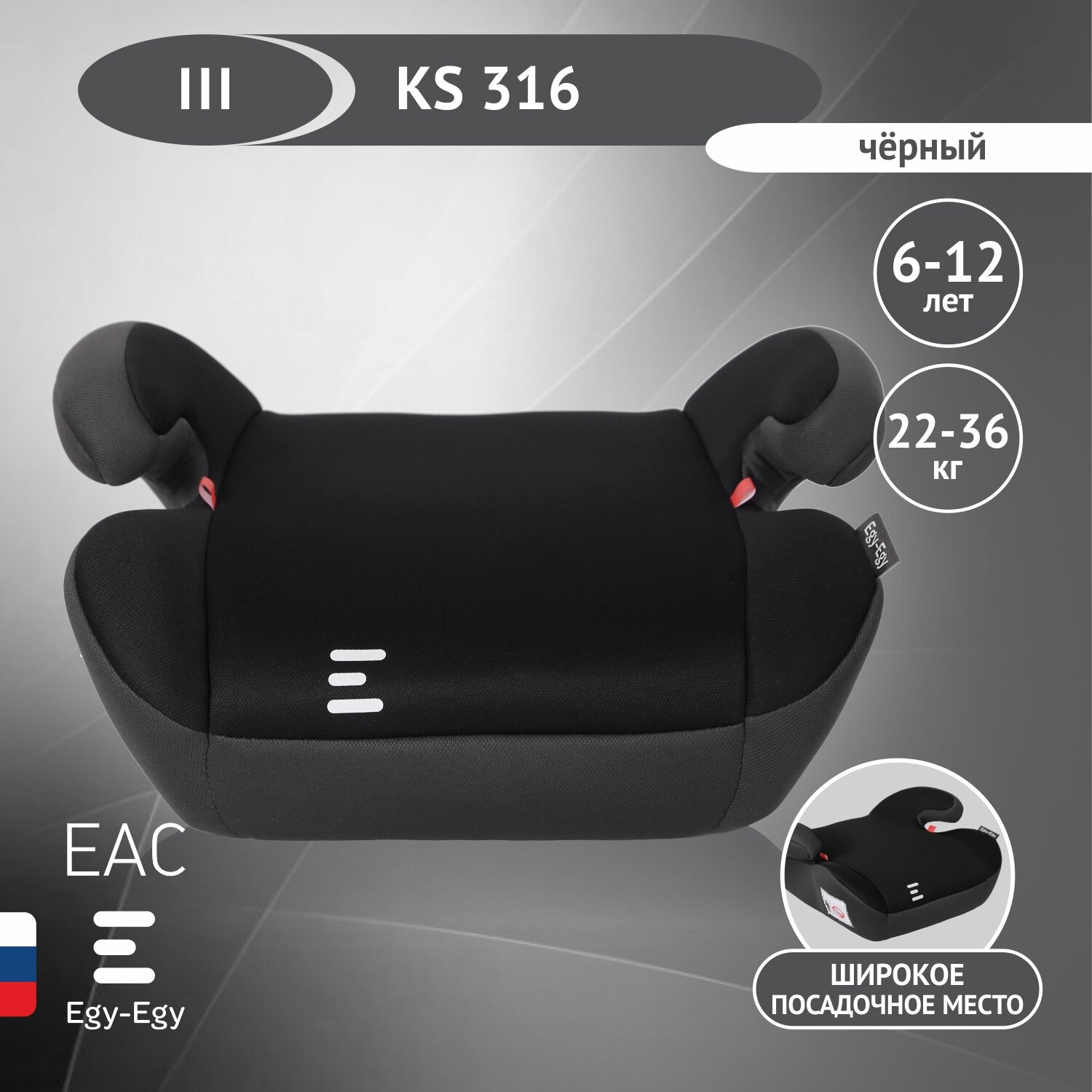 Бустер детский Еду-Еду KS 316 гр. III, от 22 до 36 кг, черный