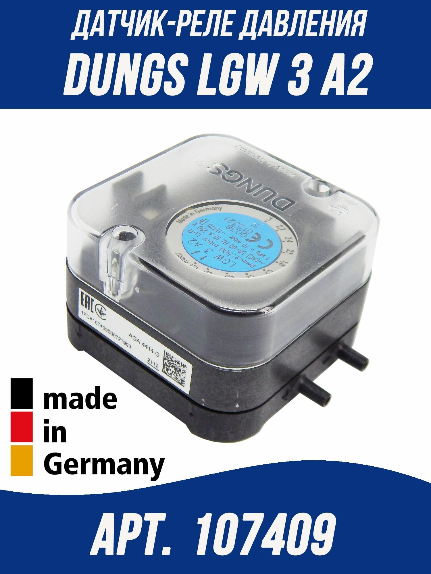 Реле давления Dungs LGW 3 A2, 107409 для газовой горелки котла