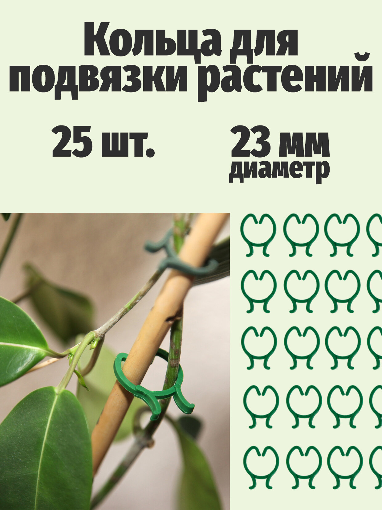 Кольца для подвязки растений floraworld, пластик, 3 см х 2,3 см 25 шт