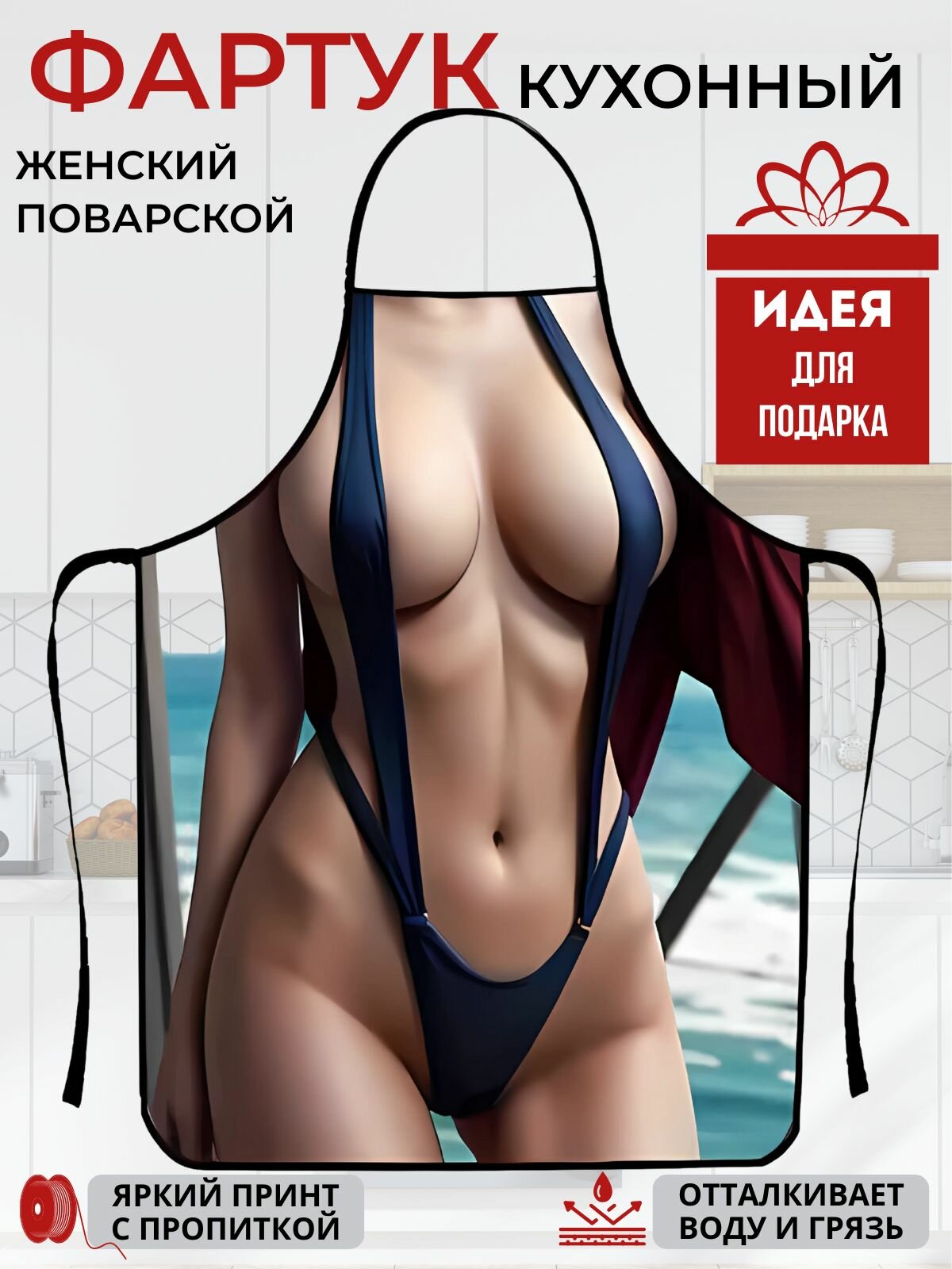 Фартук кухонный поварской, с приколом