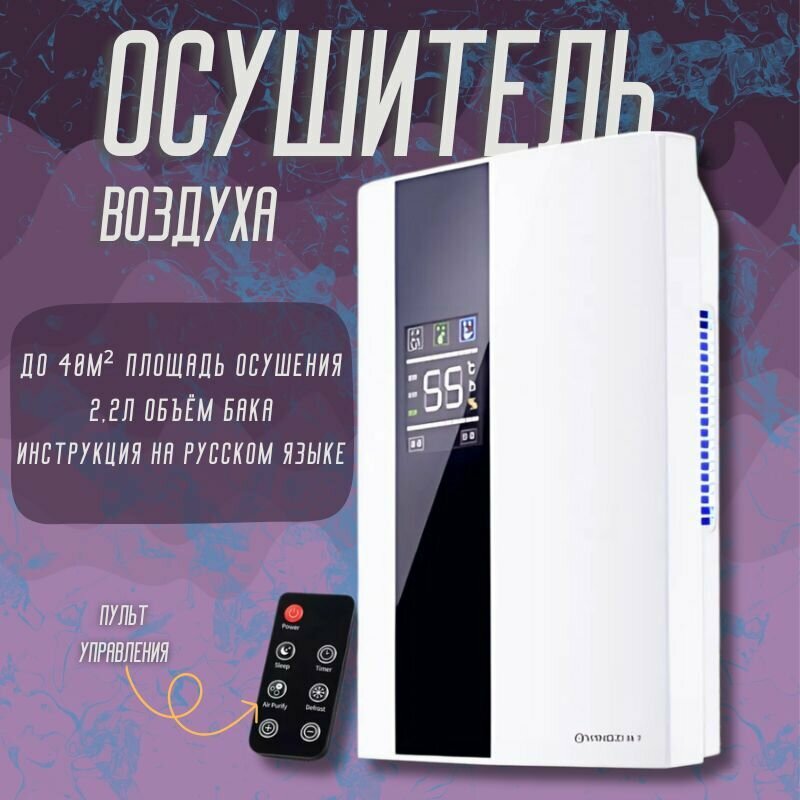 Осушитель воздуха