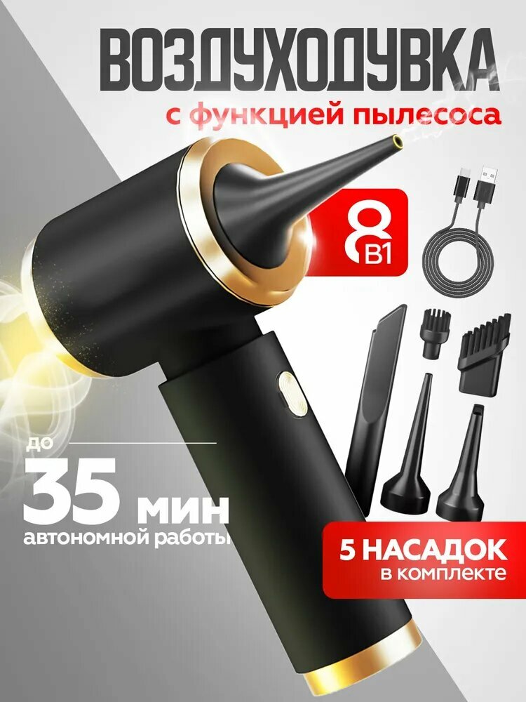 Воздуходувка для компьютера электрическая портативный пылесос для компьютера