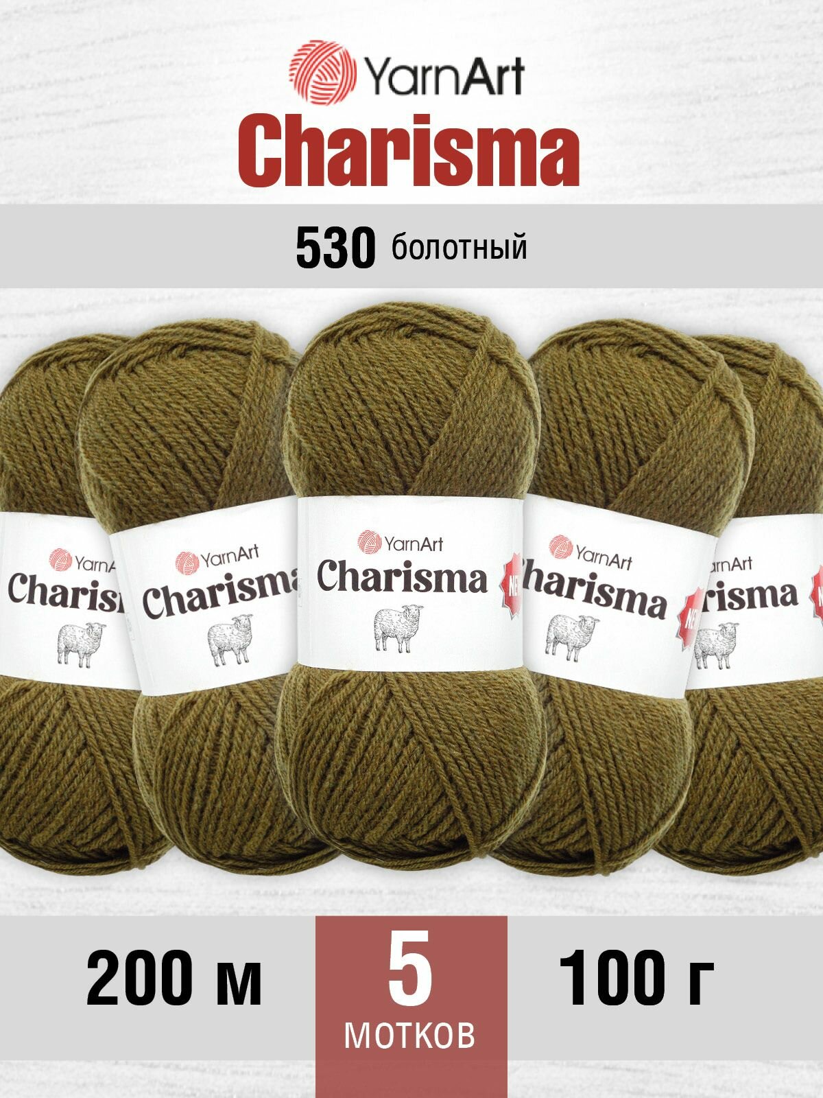 Пряжа для вязания YarnArt 'Charisma' 100г, 200м (75% шерсть, 25% акрил) (530 болотный), 5 мотков