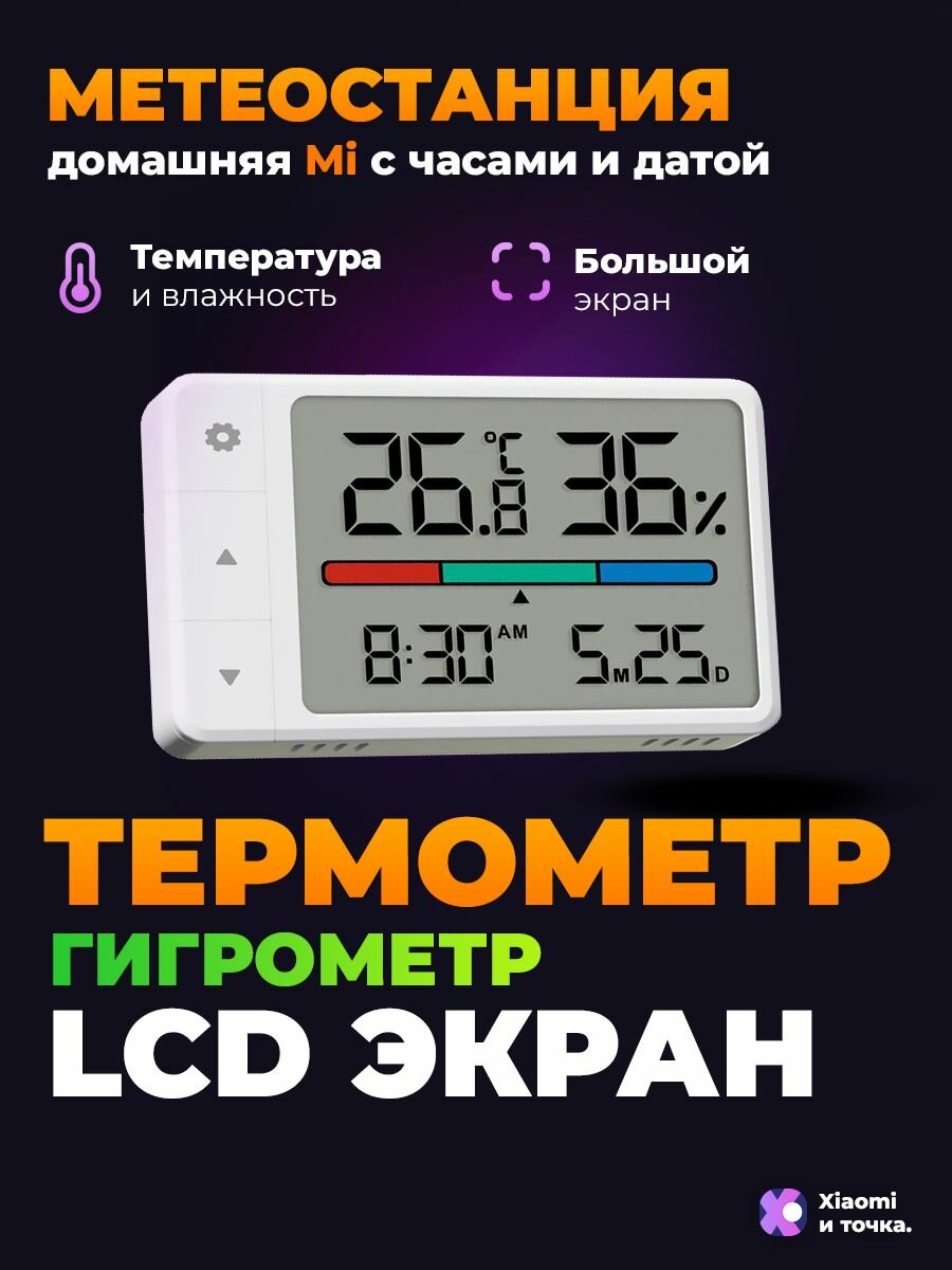 Метеостанция