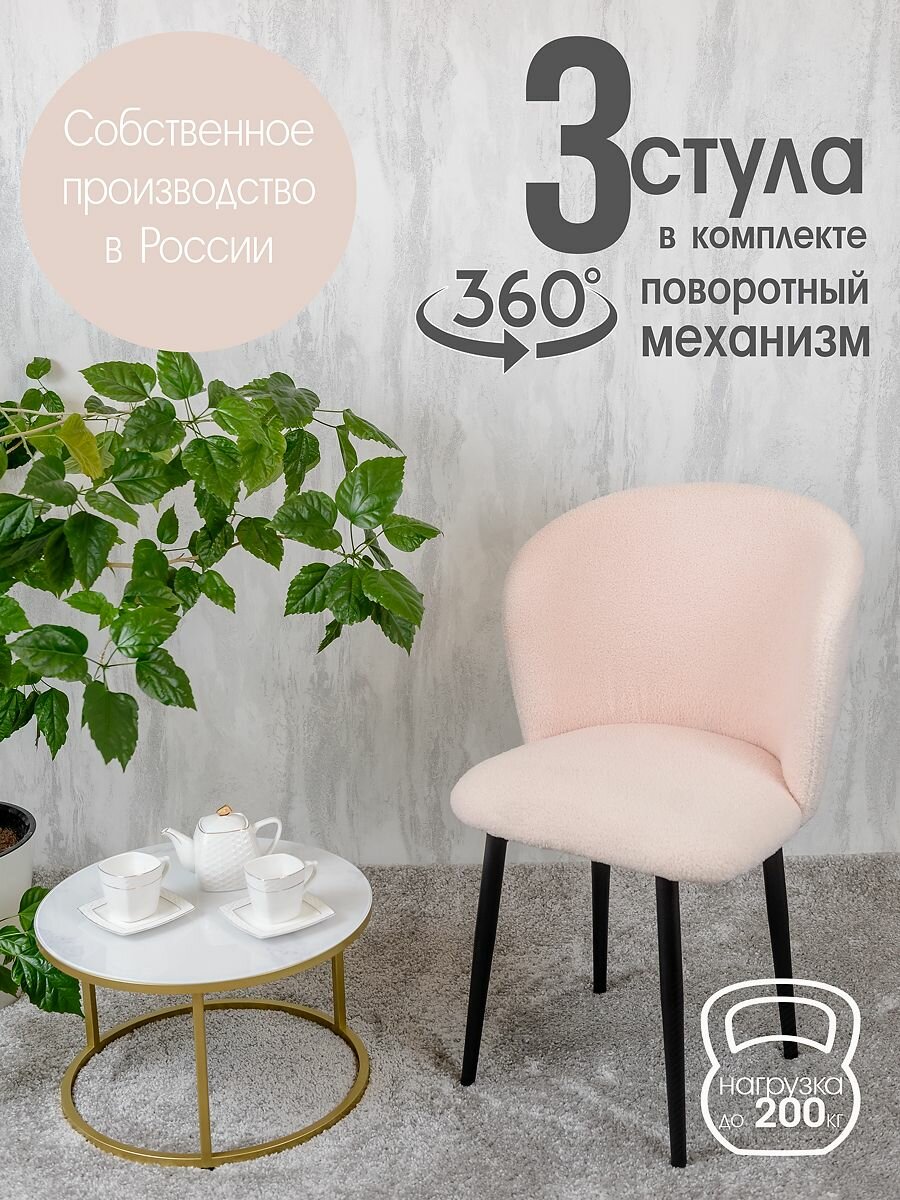 Комплект поворотных стульев для кухни мягких со спинкой 3 шт