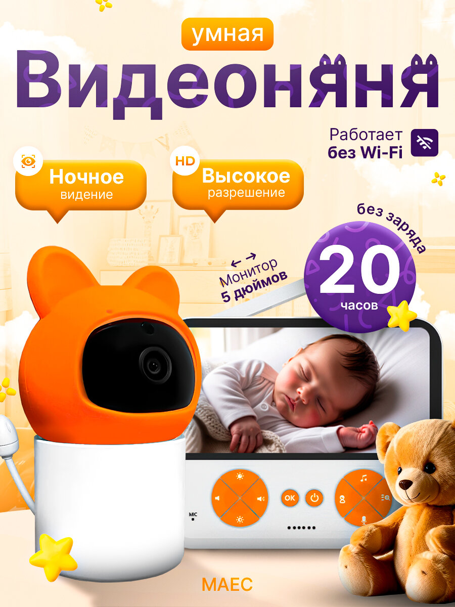 Видеоняня