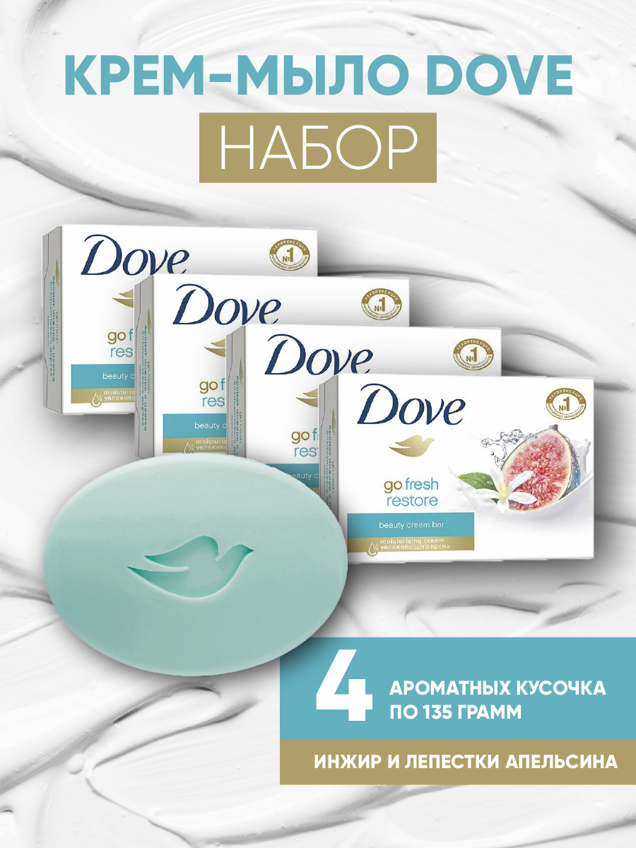 Крем мыло Инжир и лепестки апельсина 135г, 4 шт