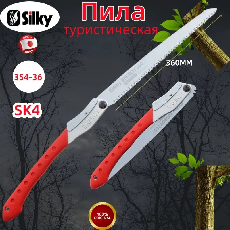 Пила Silky Bigboy 360мм, 7зуб/30мм, складная Садовая пила для обрезки веток