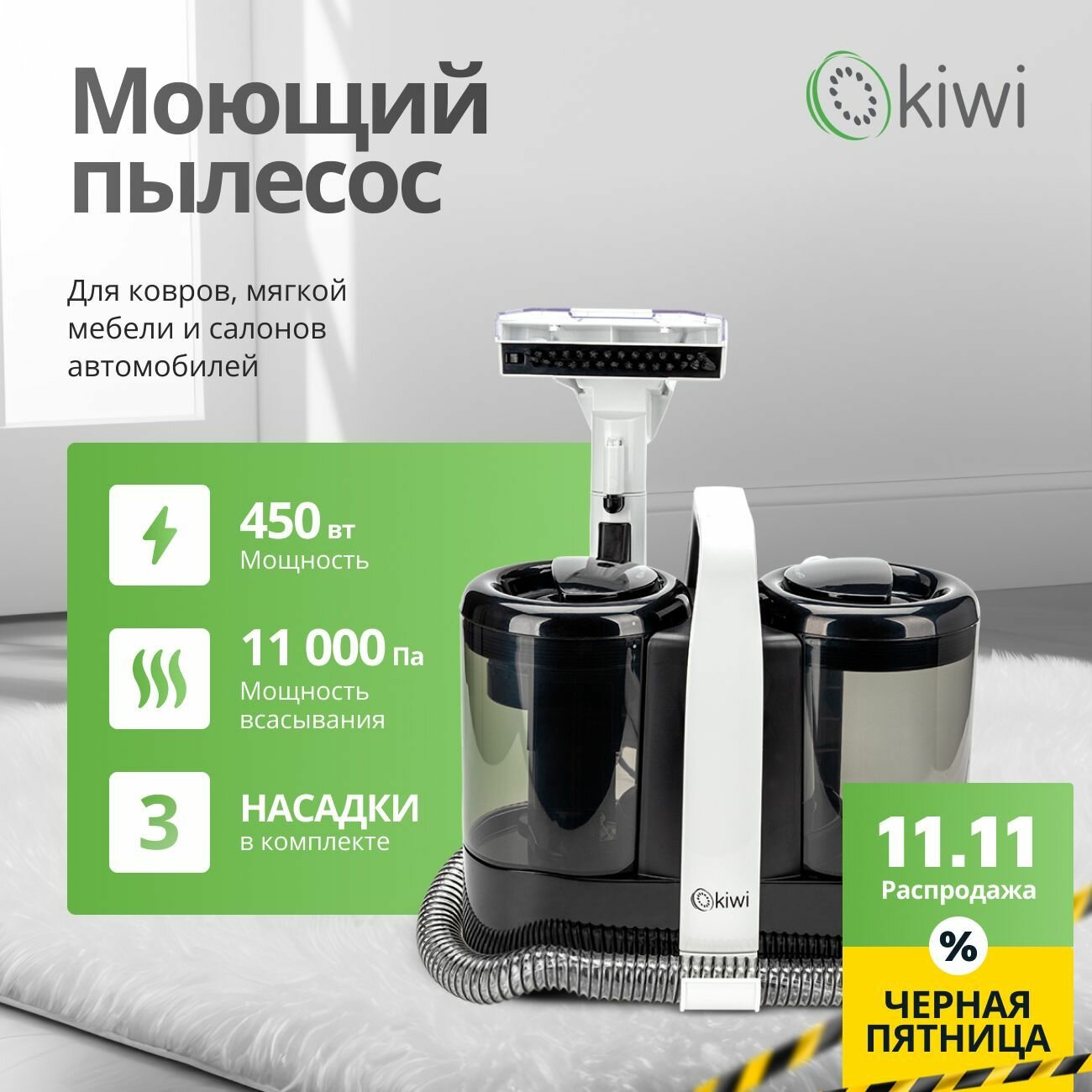 Моющий пылесос
