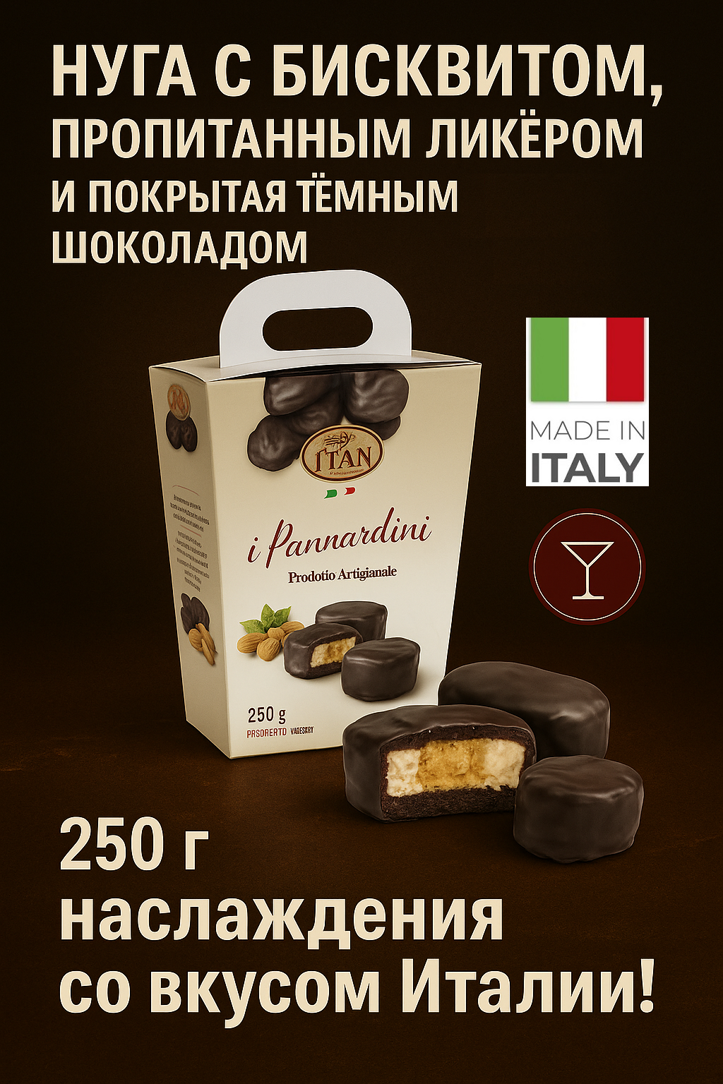 Итальянская нуга с бисквитом, пропитанным ликёром и покрытая тёмным шоколадом 250 г десерт премиум-класса (паннардини)
