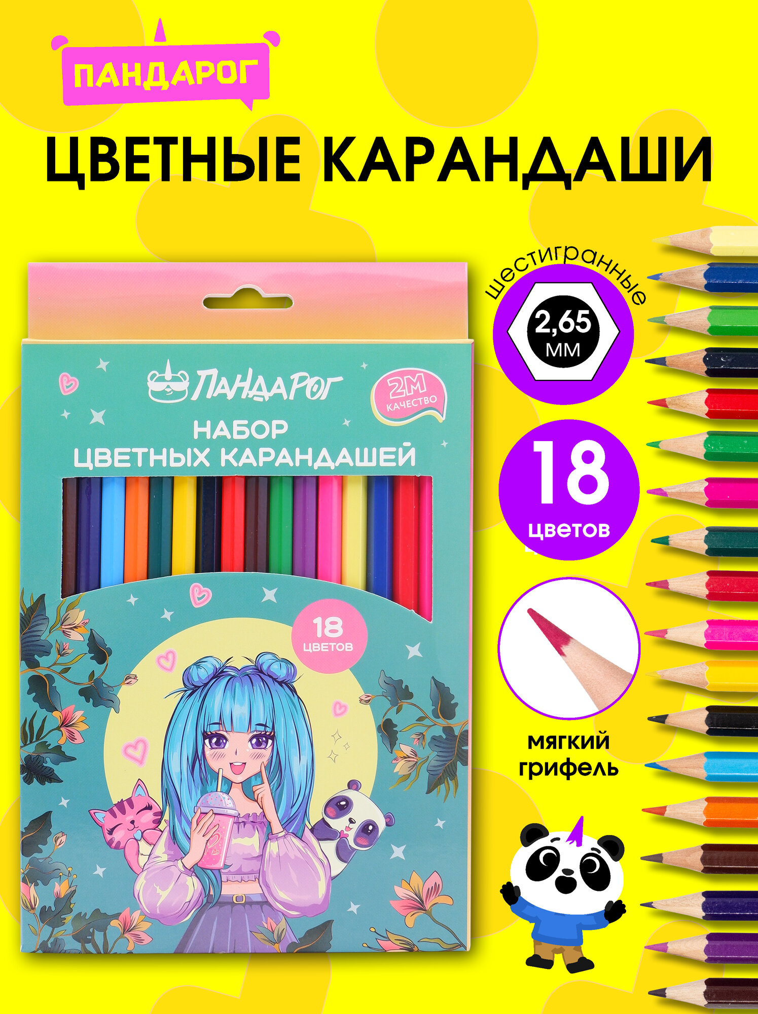 Карандаши 18 шт цветные деревянные ANIME, грифель 2,65мм, шестигранные PANDACORN