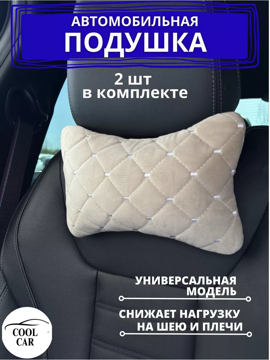 Подушки автомобильные