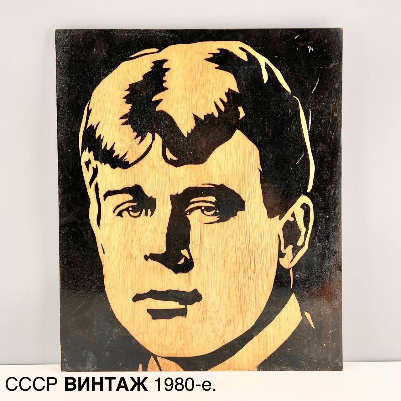 Винтажное панно "Сергей Есенин. Портрет". Дерево, резьба. СССР, 1980-е.