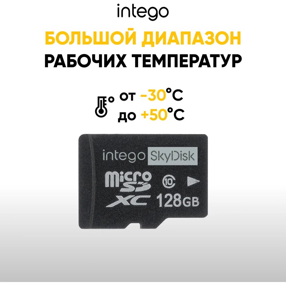 Карта памяти INTEGO skydisk 128gb SD-128 SD‑карта класса 10 с адаптером, быстрая запись и чтение, флеш‑накопитель — фото 1