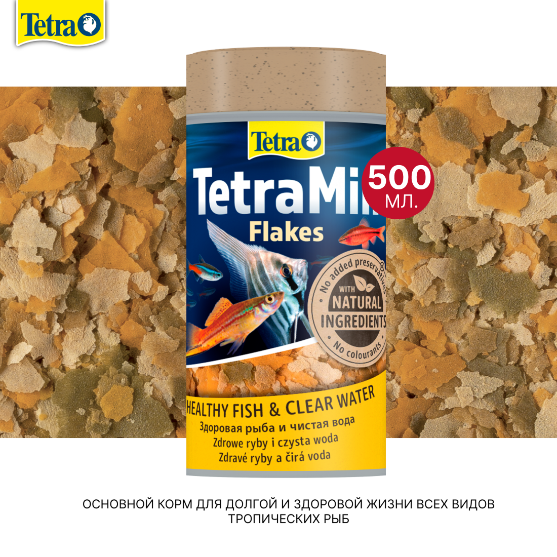 Корм для рыб Tetra "TetraMin", для всех пород, хлопья, 500мл