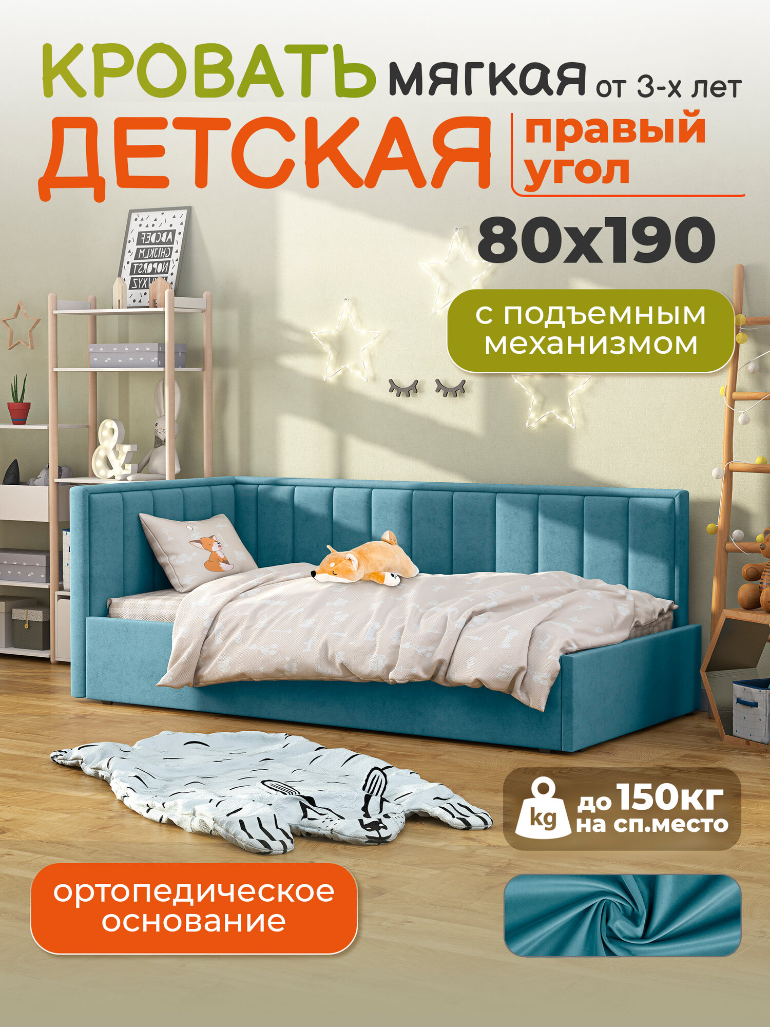 Односпальная детская кровать, ЛДСП, МДФ, правый угол, 80х190 см