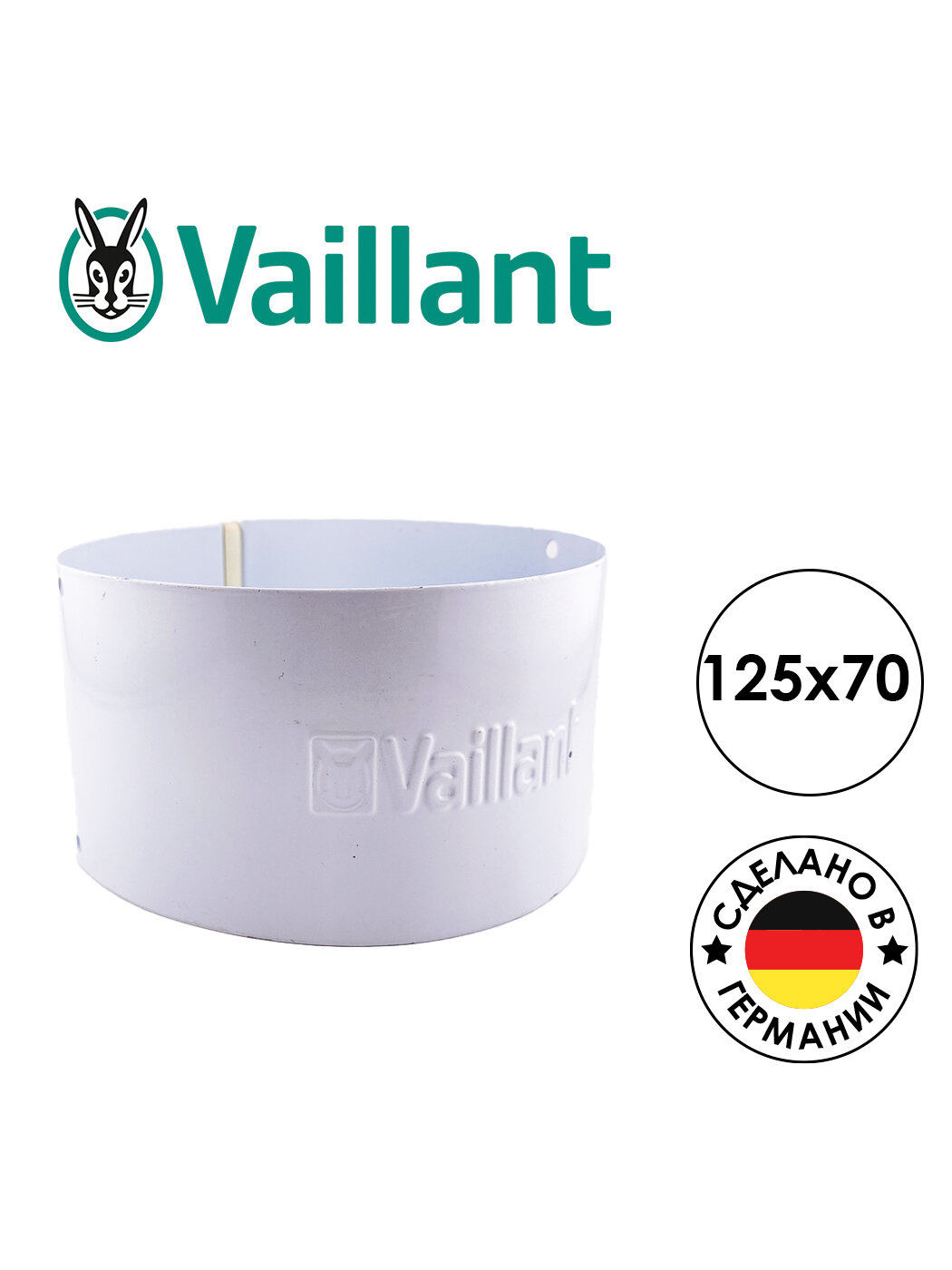 Хомут для котлов VAILLANT (282564), 125х70