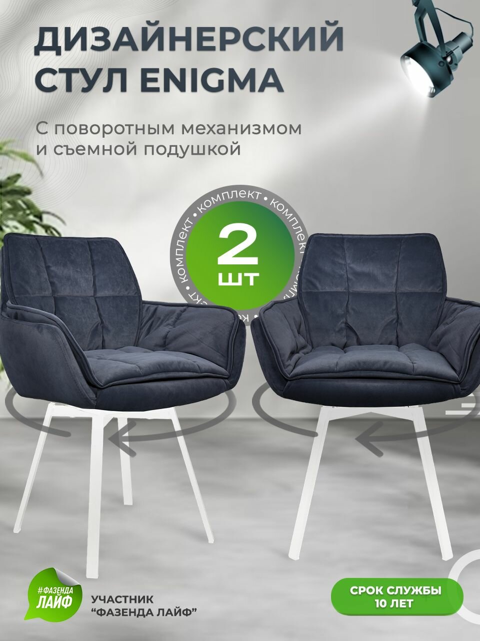 Стул кресло ENIGMA со спинкой и поворотным механизмом, белые ножки, комплект 2 шт, серый