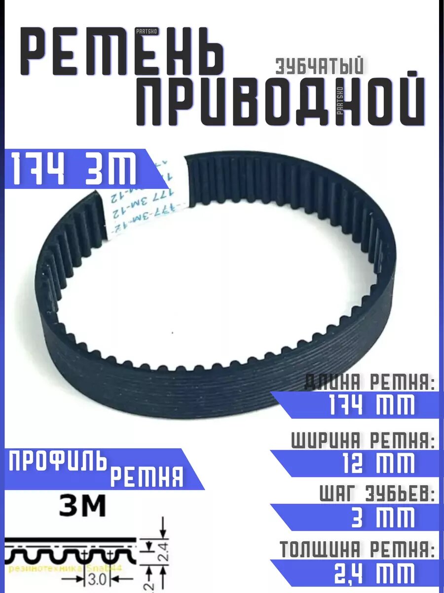 Ремень приводной зубчатый 177 3м htd